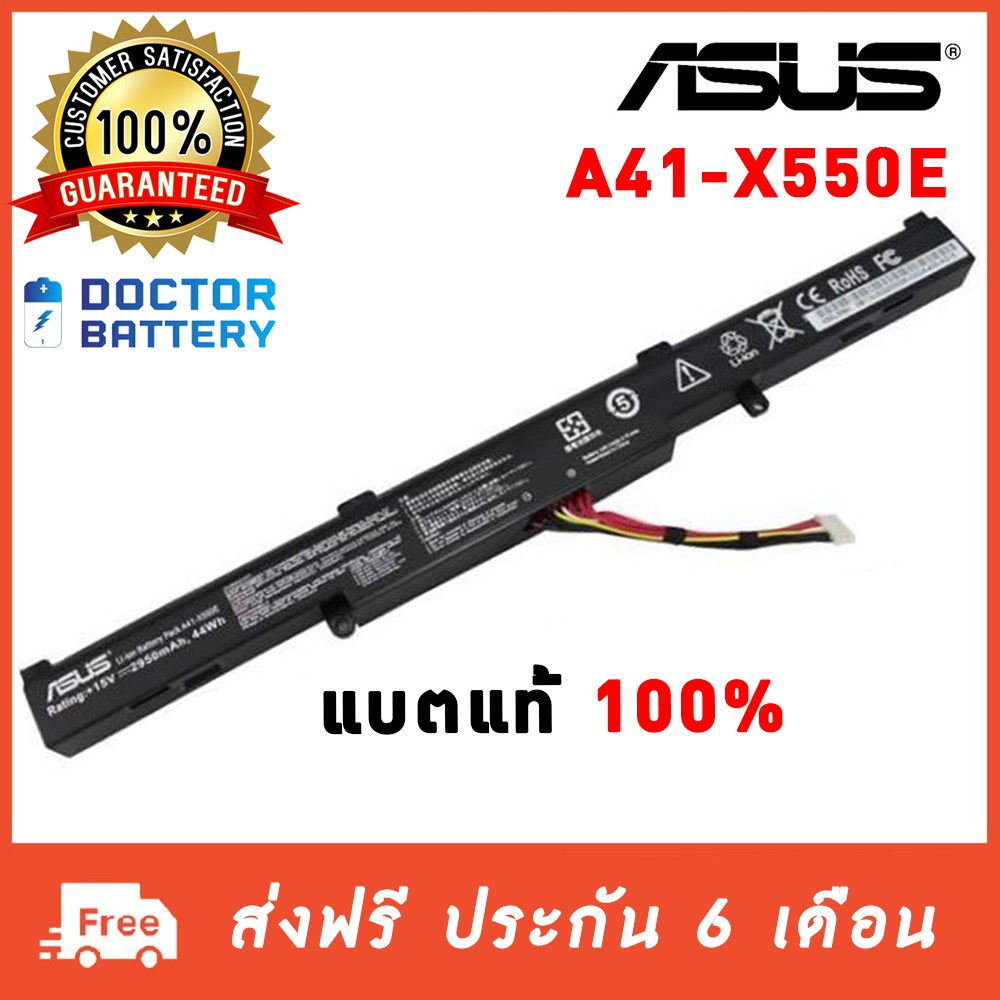Asus รุ่น A41-X550E แบตแท้ Asus X450E X450J X450JF A450C A450V A450E ...