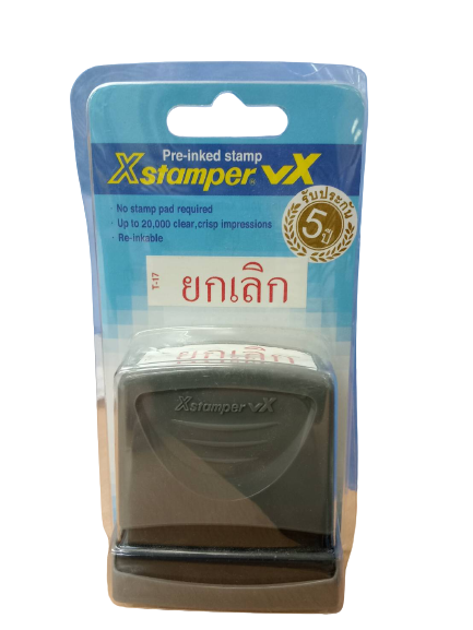 ตรายาง ตรายางหมึกในตัว Xstamper เอ็กซ์สแตมเปอร์ หมึกแดง / หมึกน้ำเงิน สินค้าพร้อมส่ง | Lazada.co.th