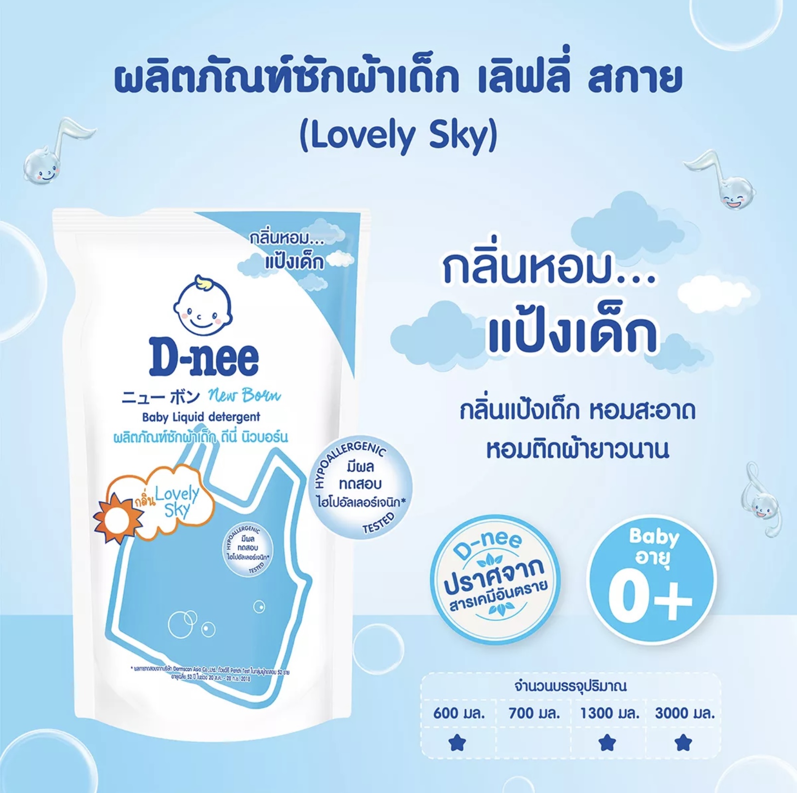 ส่งฟรี D-nee ผลิตภัณฑ์ซักผ้าเด็กดีนี่ นิวบอร์น ขนาด 1400 มล. หอมติดผ้า ...