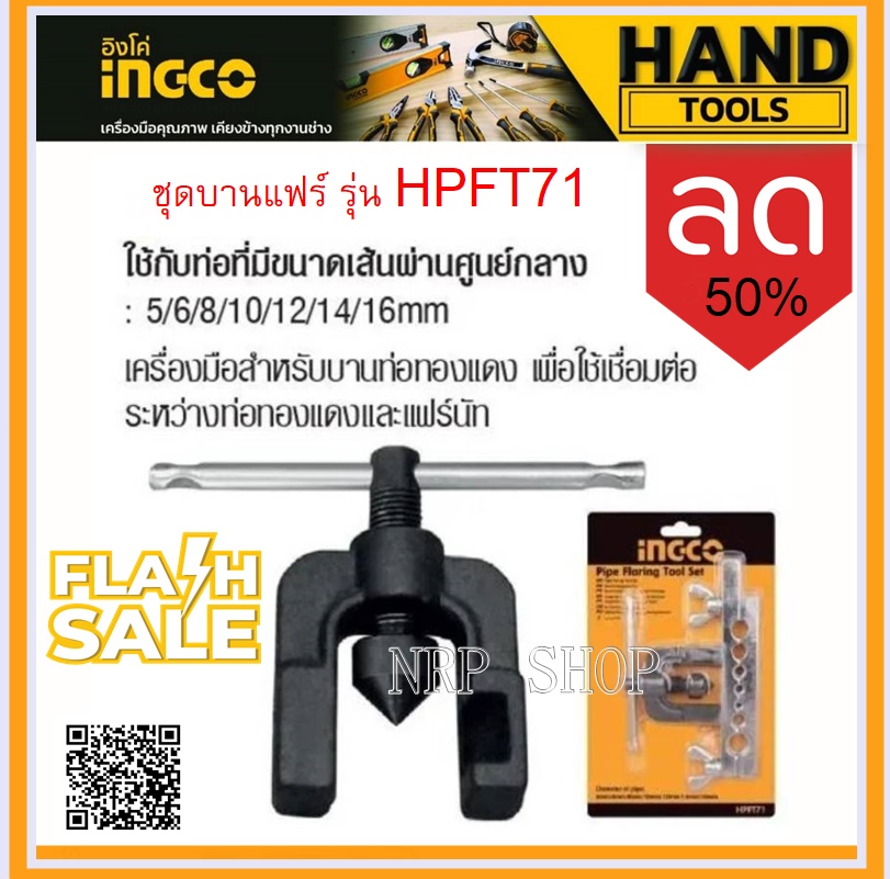 INGCO ชุดบานแฟร์ 5 - 16 มม. รุ่น HPFT71 ( Pipe Flaring Tool Set ...