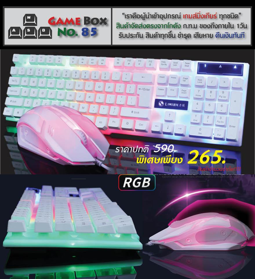 Gaming Keyboard&MOUSE คีย์บอร์ดและเมาส์เกมมิ่ง RGB ปรับไฟได้ Limeme ...