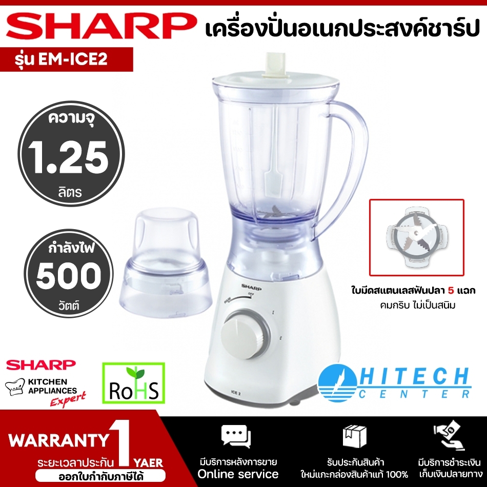 SHARP เครื่องปั่นเอนกประสงค์ 450 วัตต์ รุ่น EM-ICE 2 จัดส่งรวดเร็ว มีบริการเก็บเงินปลายทาง N8 ...