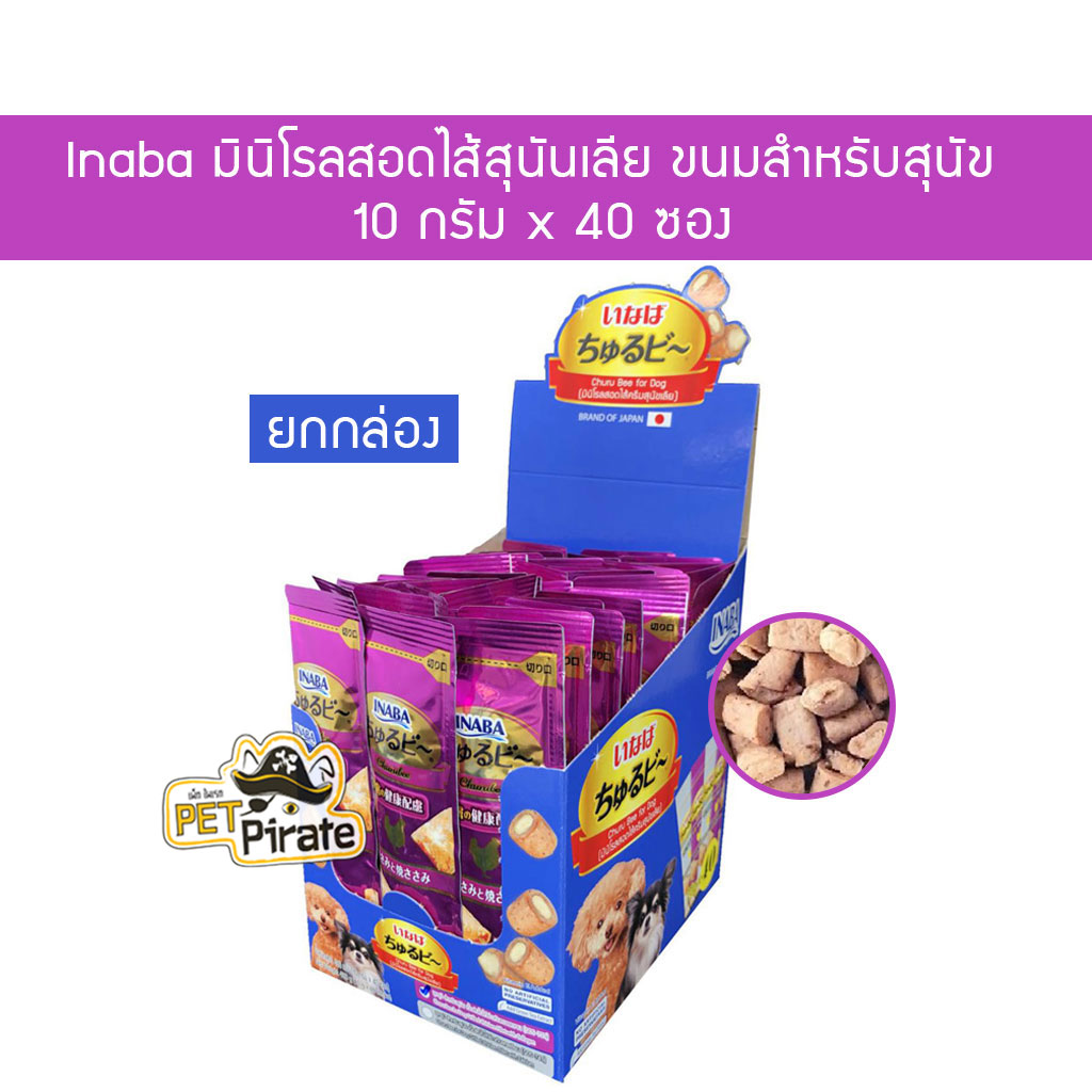 Inaba Churu Bee ขนมสุนัขมินิโรลสอดไส้ครีม สำหรับสุนัขอายุ 1 ปี ขึ้นไป ...