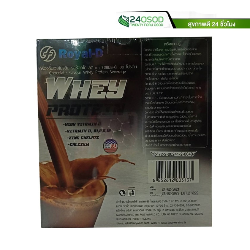 ROYAL-D WHEY PROTEIN ช็อคโกแลต 450G 1กล่องมี15ซอง | Lazada.co.th