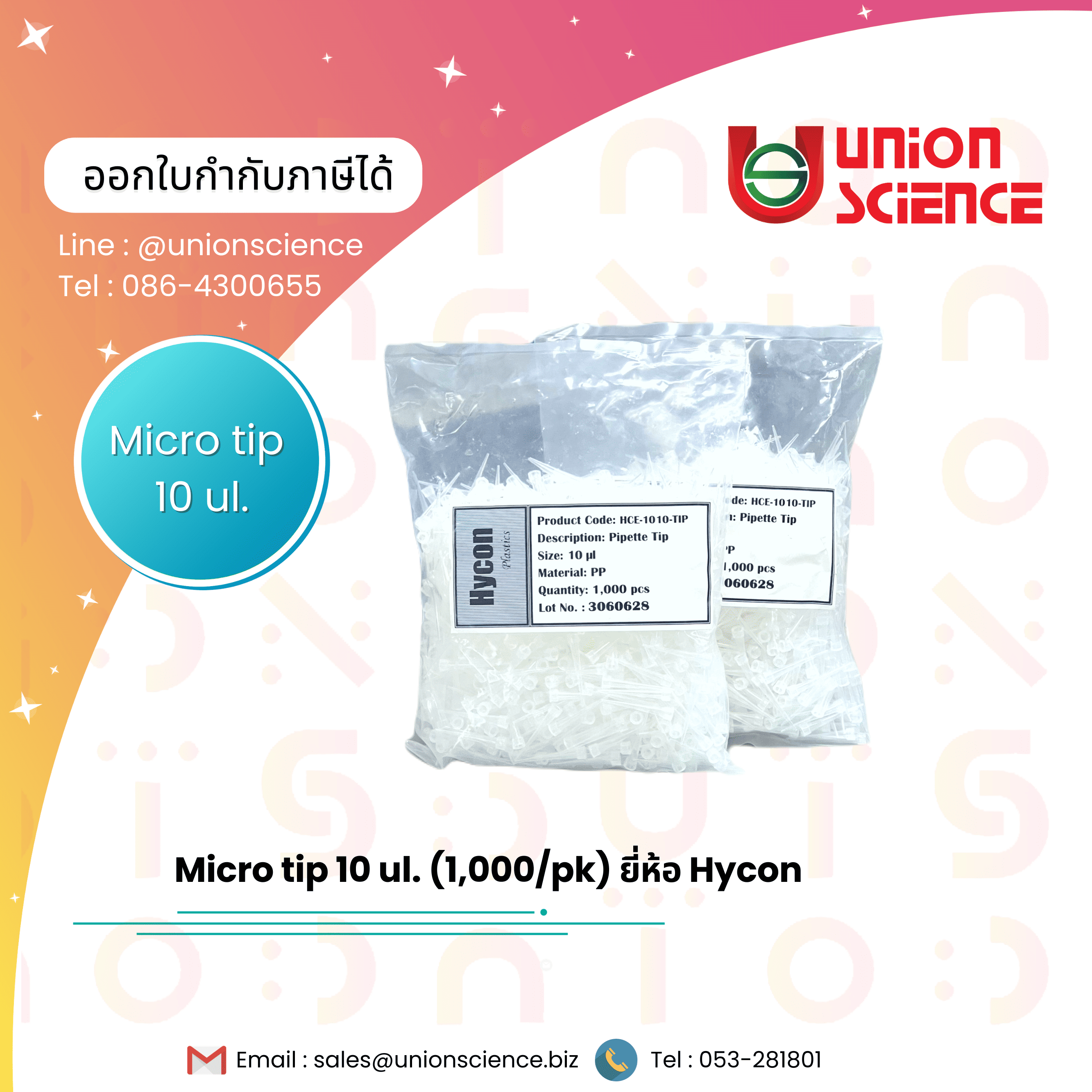 ไมโครปิเปตทิป Micro tip 10 ul. ยี่ห้อ Hycon ไมโครทิปสีใส | Lazada.co.th