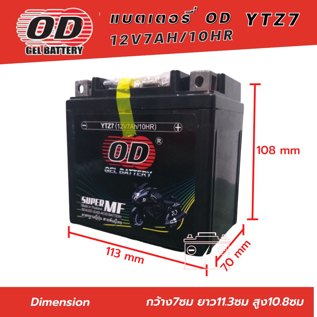 แบตเตอรี่ สำหรับ ยามาฮ่า NMAX แบตเตอรี่แห้ง OD-YTZ7 12โวลท์ 7แอมป์ ...