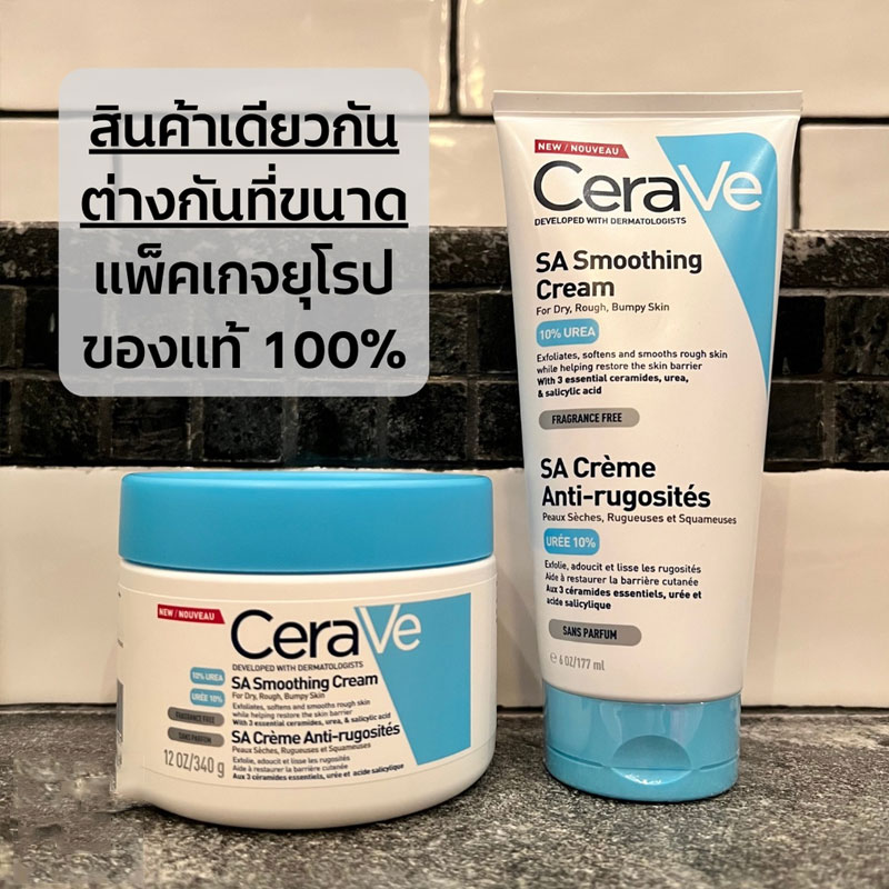 เซราวี Cerave SA Smoothing Cream (For Dry Rough Bumpy Skin) 340g ...