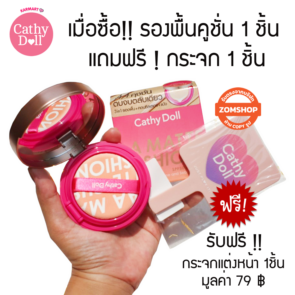 AA คุชั่นเนื้อแมทท์ แถมฟรีกระจก AA MATTE CUSHION SPF50 PA+++ ACNE AND SEBUM CONTROL 10G CATHY ...