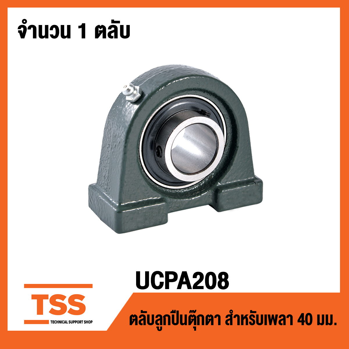 UCPA208 ตลับลูกปืนตุ๊กตา Bearing Units ( เพลา 40 มม. ) UCPA 208 | Lazada.co.th