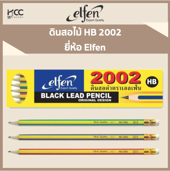 ดินสอไม้ HB 2002 ยี่ห้อ Elfen (12แท่ง/กล่อง) | Lazada.co.th