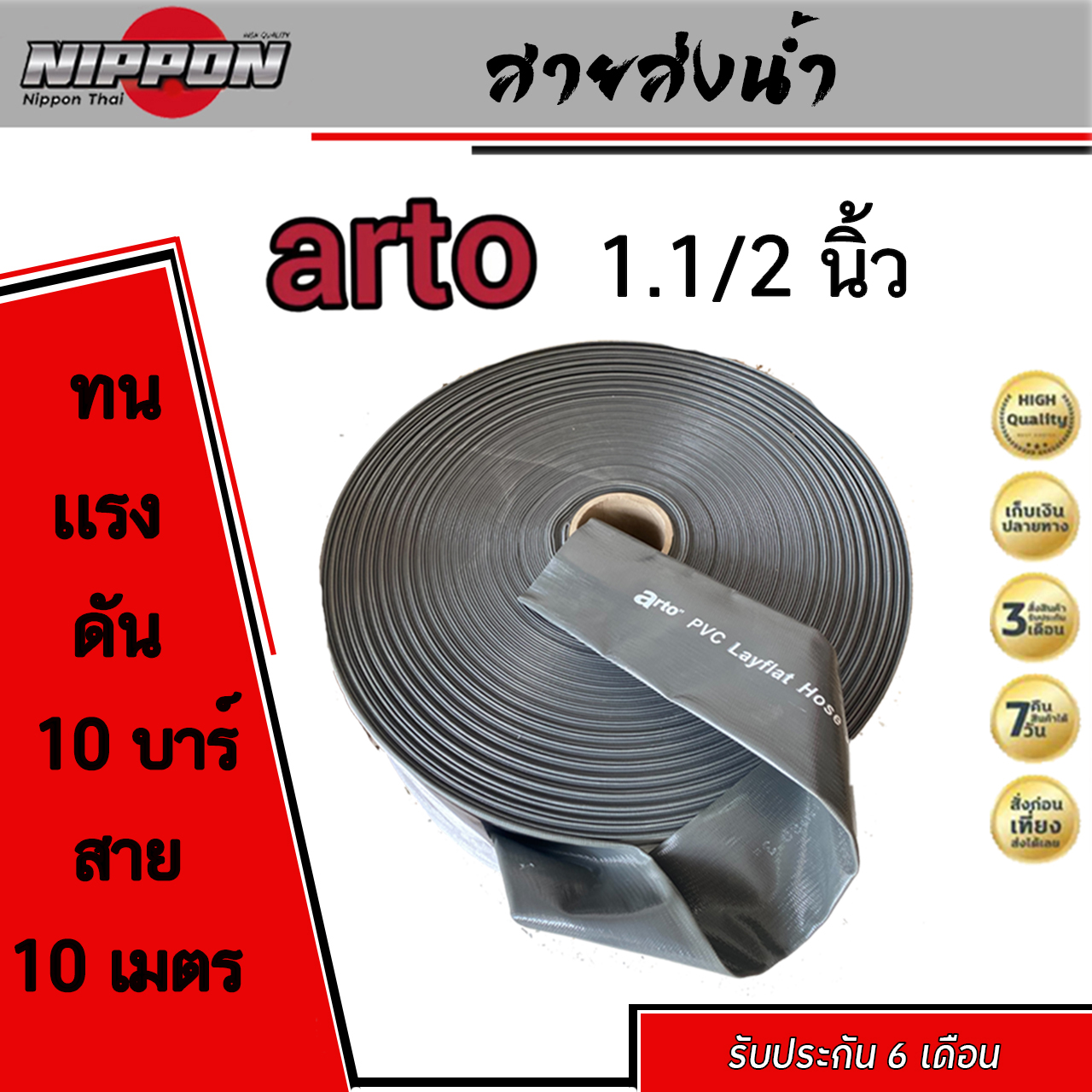 สายส่งน้ำ arto 1.1/2 - NIPPONTHAI - ThaiPick