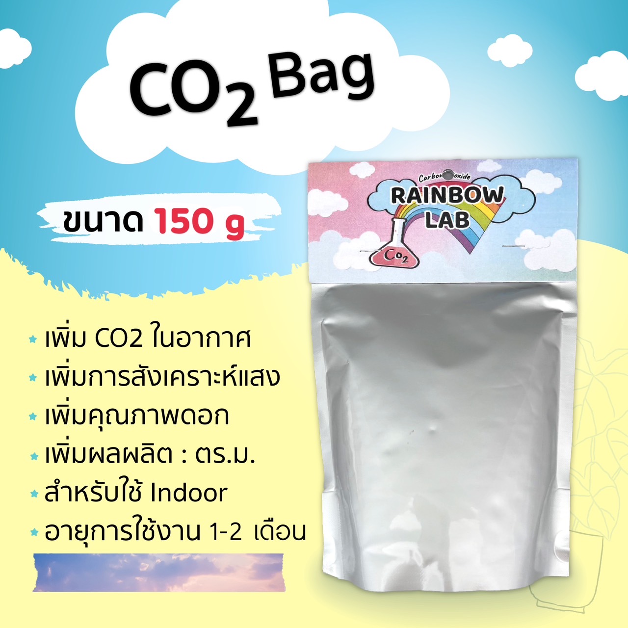 Co2 bag 150 g ซื้อ 3 แถม 1 _ ถุงเพิ่มคาร์บอนไดออกไซด์ ขนาด 150 กรัม ...