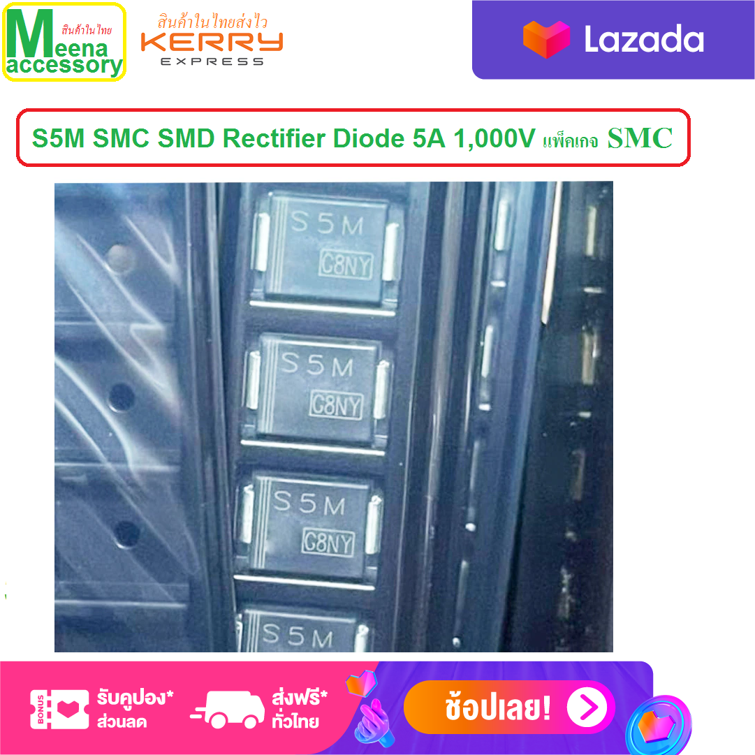 5Pcs. S5M SMC SMD Rectifier Diode 5A 1,000V แพ็คเกจ DO-214AB (SMC ...