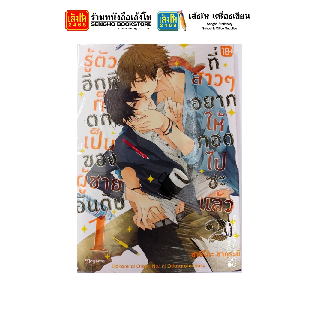 หนังสือเยาวชน รู้ตัวอีกทีก็ตกเป็นข่าวของผู้ชายอันดับ 1 ที่สาวๆ อยากกอดไปซะแล้ว ล02 Mg