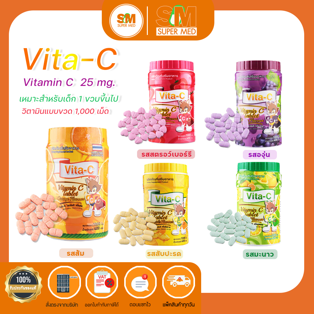 พร้อมส่ง หมดอายุปี 2025 Vita-C Vitamin C วิตามินซี อัดเม็ด แบบอม เด็ก ...