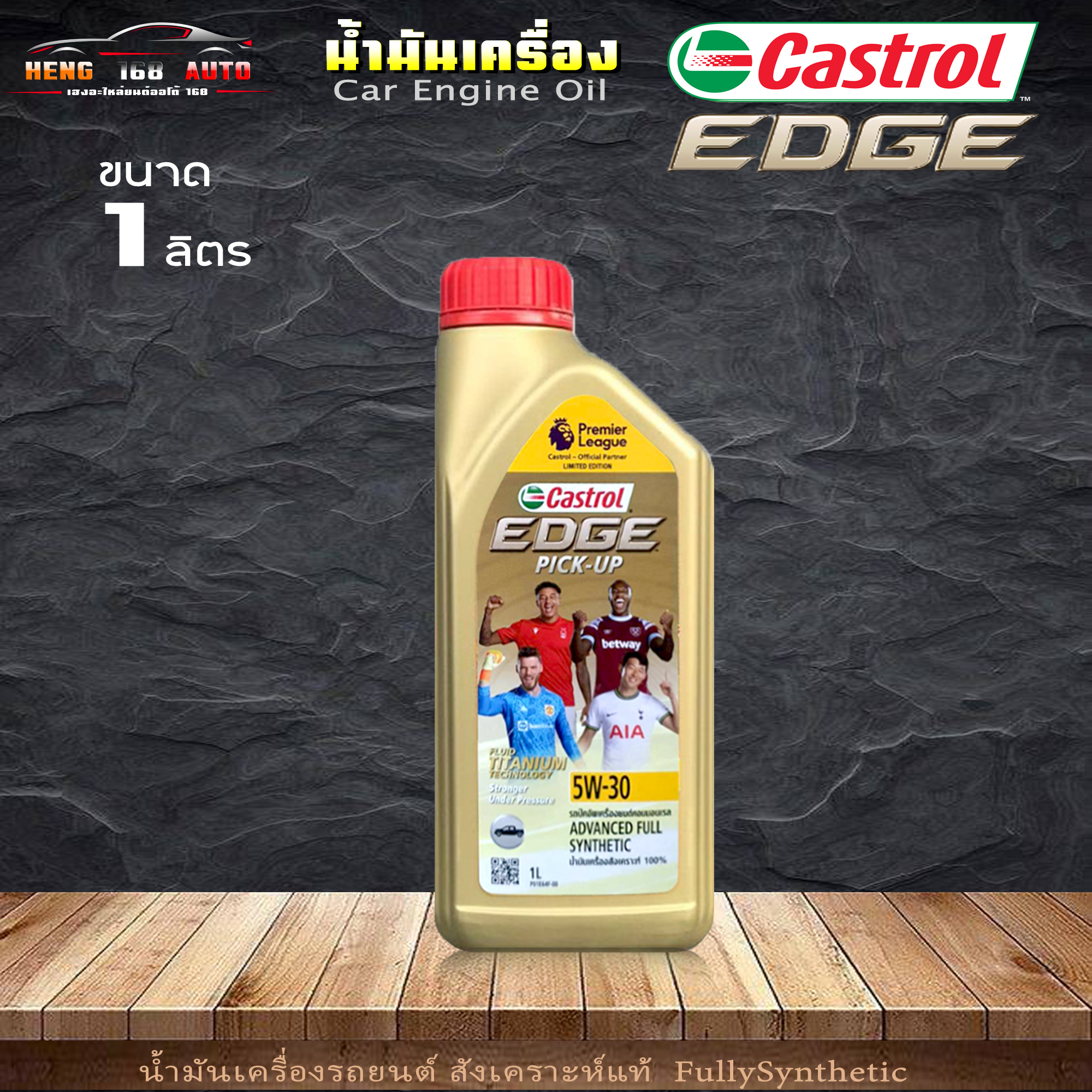 น้ำมันเครื่องดีเซล คาสตรอล เอจ 5W-30 CASTROL EDGE PICK-UP 5W-30 Fluid ...