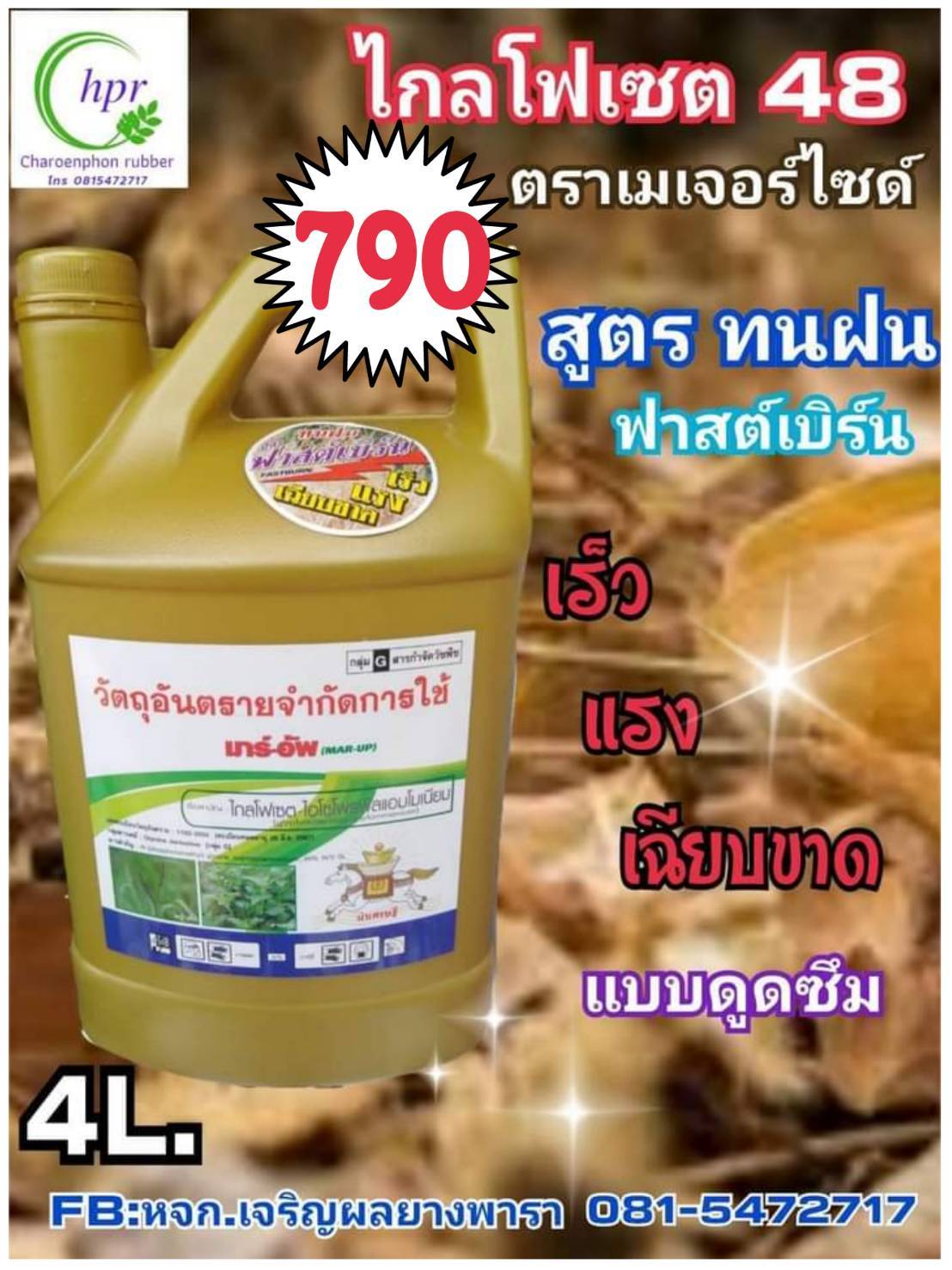 ยากำจัดหญ้าไกล48 ตรา MC สารกำจัดวัชพืชแบบดูดซึม สูตรทนฝน | Lazada.co.th