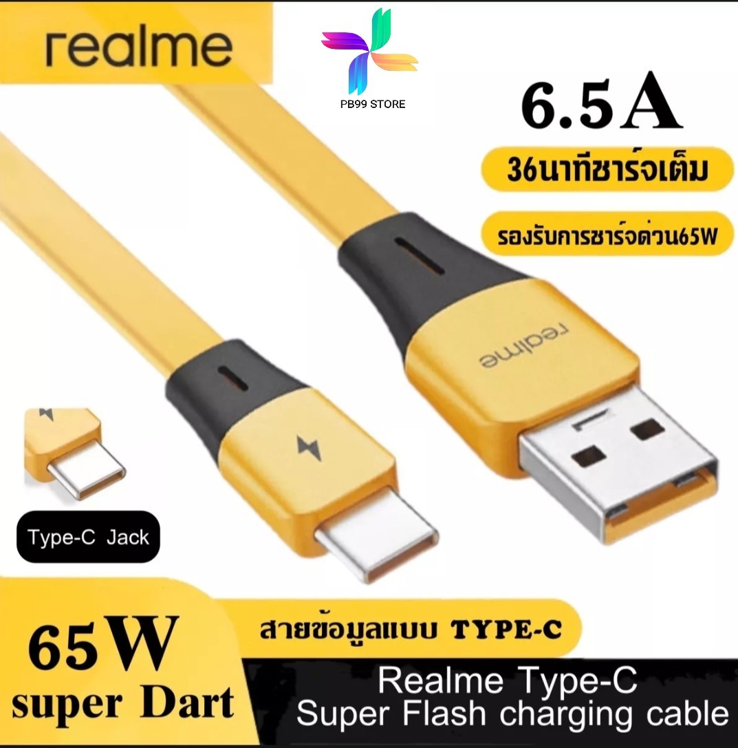 สายชาร์จ Realme MICRO 65W Super VOOC Quick Charge 3 ใช้ได้กับรุ่น เรียว ...