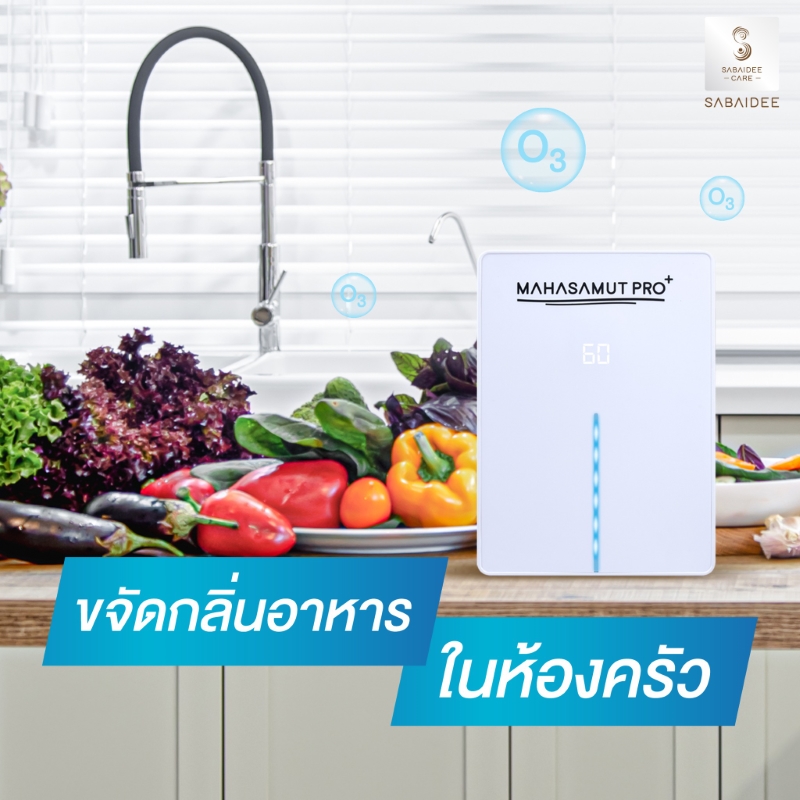 Sabaidee Care เครื่องผลิตโอโซน รุ่น MAHASAMUT PRO - SCG Home - ThaiPick
