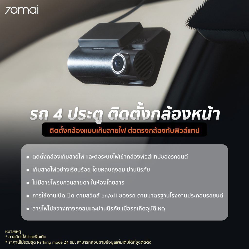E-Ticket บริการติดตั้ง รามอินทรากม.14 70mai Installation รถทั่วไป รถยุโรป EV - 70mai - ThaiPick