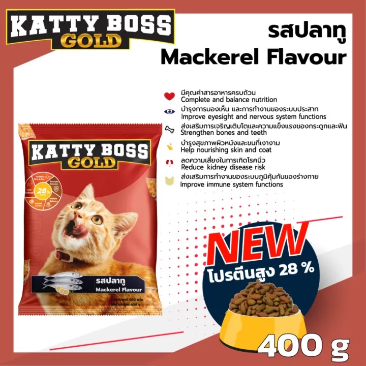 Katty Boss GOLD แคตตี้บอสโกลด์ อาหารแมว อาหารเม็ดแมว 400 กรัม | Lazada.co.th