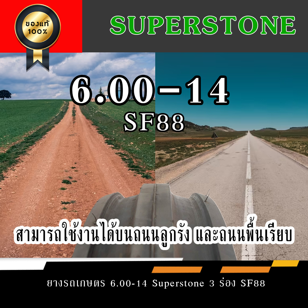 ยางรถเกษตร 6.00-14 Superstone 3 ร่อง SF88 - TACE - ThaiPick
