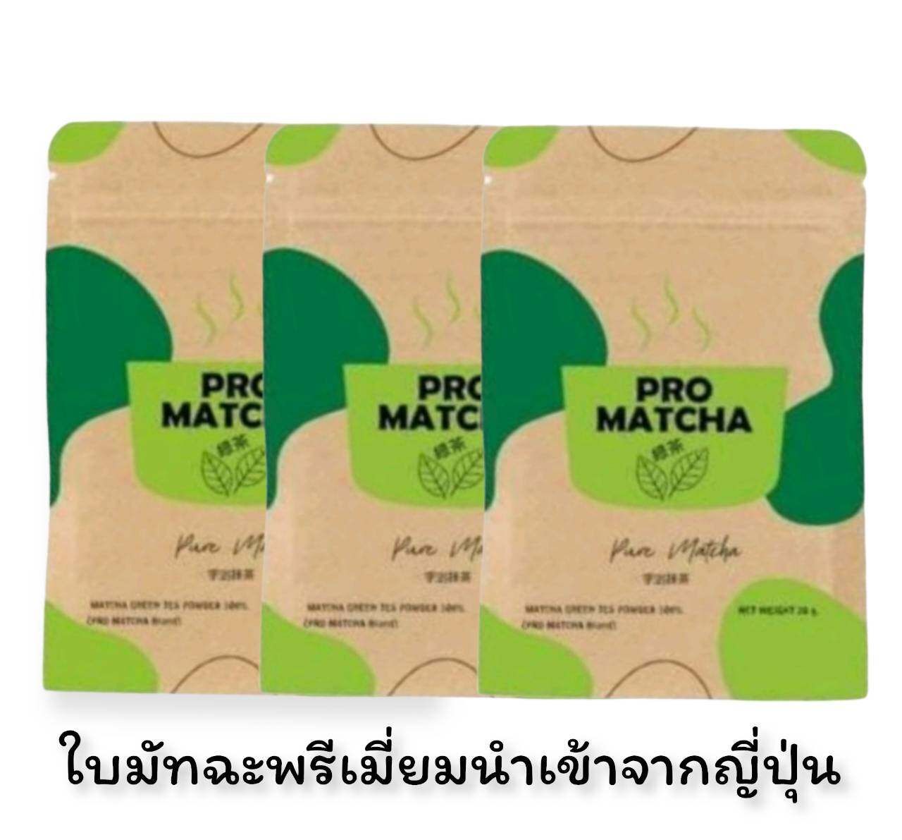 ชาเขียวมัทฉะ????ผงชาล้างไขมันขับโซเดียม Pro matcha ญี่ปุ่นแท้100% ...