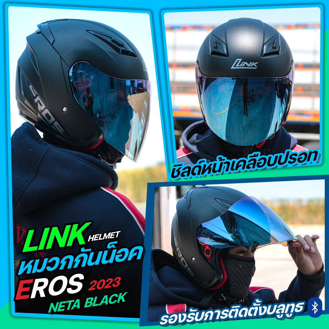หมวกกันน็อค LINK EROS 2023 ครึ่งใบ คุ้มค่าราคา รองรับการติดตั้งบลูทูธ - BIGBIKES SHOP - ThaiPick