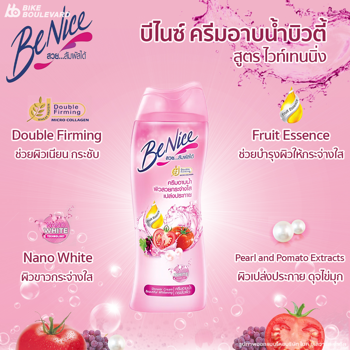 BeNice บีไนซ์ ครีมอาบน้ำ ขวดปั๊ม ขนาด 170 มล. มีทั้งหมด 4 สูตร บีไนท์ ครีมอาบน้ำบีไนซ์ ครีม ...