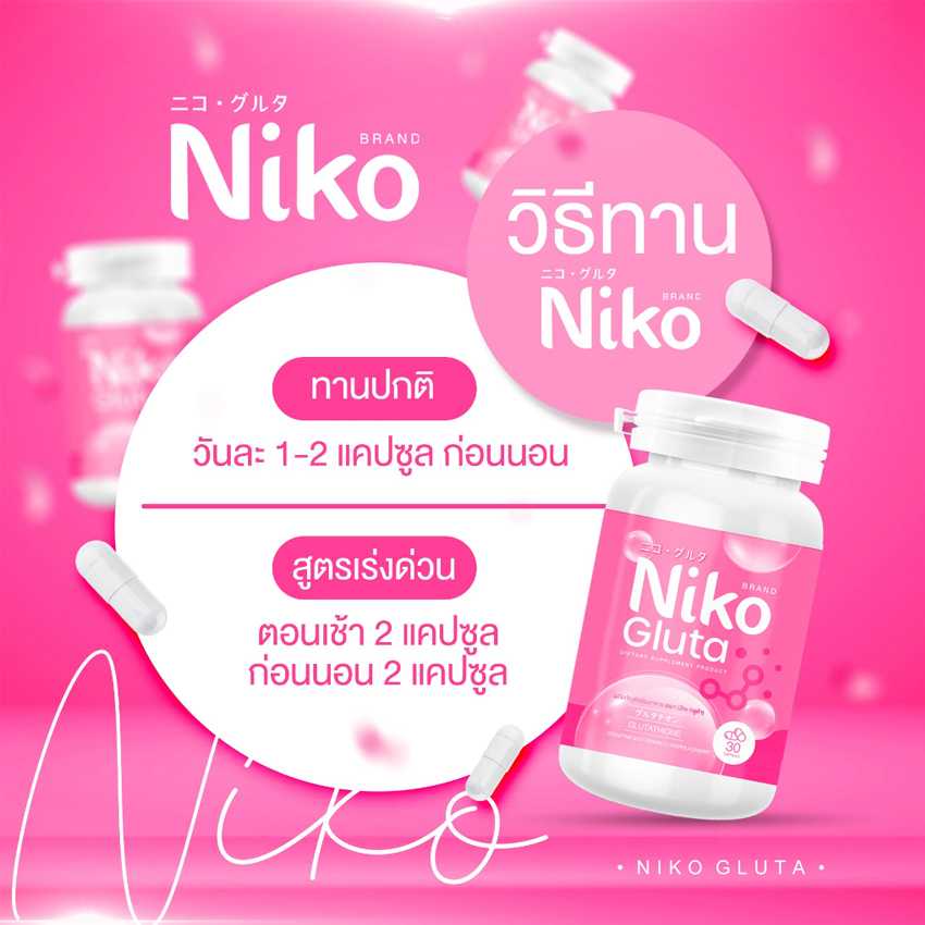 Niko Gluta นิโกะ กลูต้า กลูต้านิโกะ 30 แคปซูลขวด 1 ขวด - Beauty Aholic ...