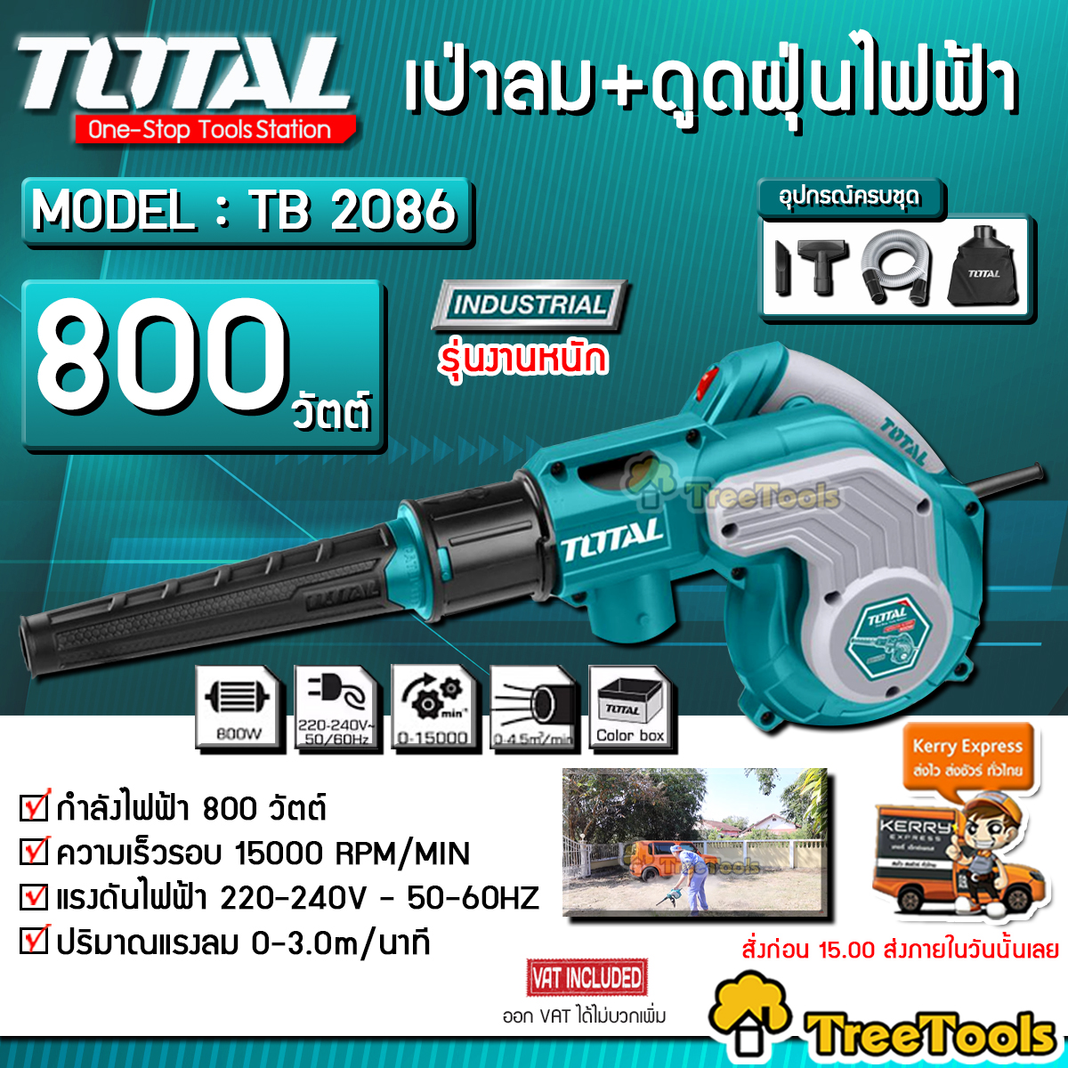 TOTAL เป่าลม รุ่น TB2086 เครื่องเป่าลม ดูดฝุ่น ไฟฟ้า 800 วัตต์ ++พร้อม ...
