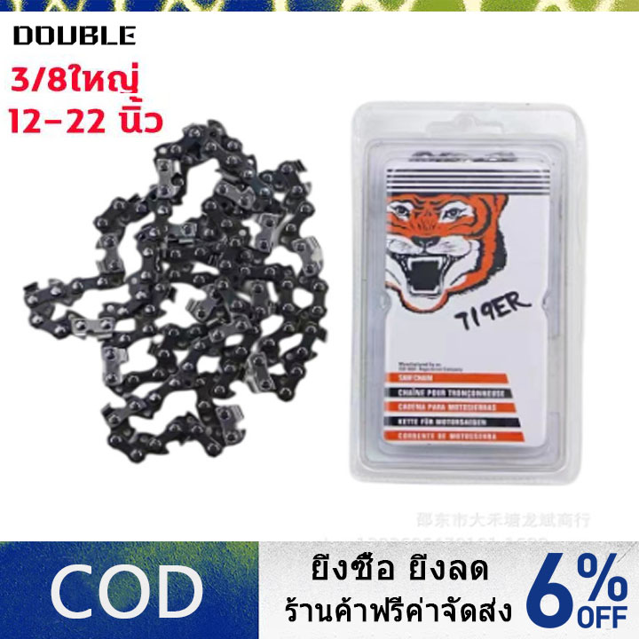 โซ่เลื่อยยนต์ 3/8ใหญ่ 12-22 นิ้ว ตราAdeytos,เสือ | Lazada.co.th