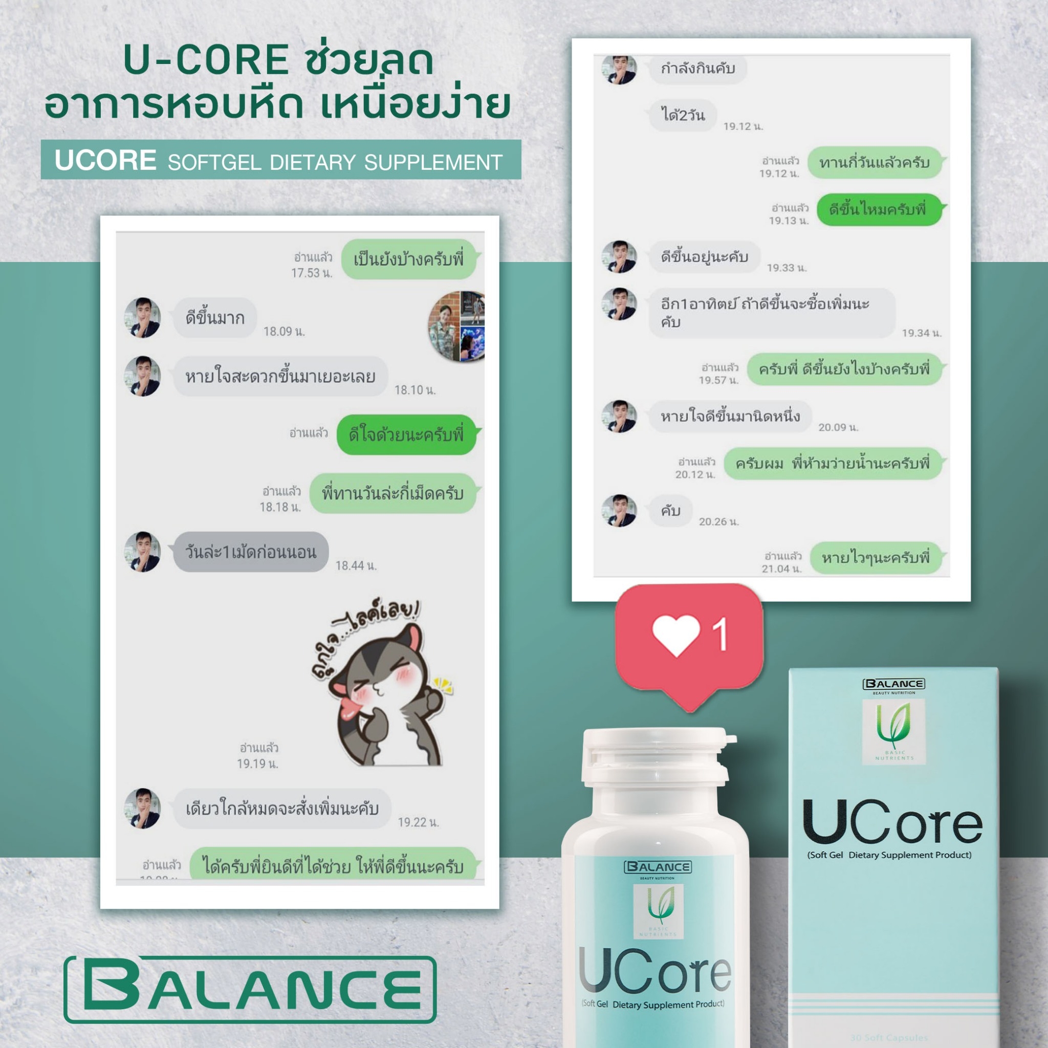 Balance UCore BLU คัดจมูก เป็นหวัดง่าย ไมเกรน - Balance Brand - ThaiPick