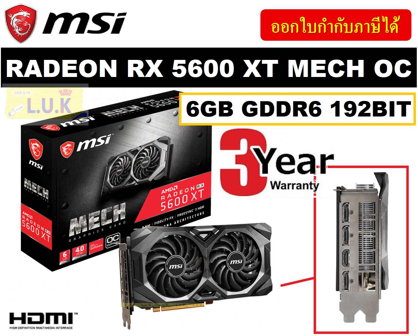 VGA (การ์ดแสดงผล) MSI RADEON RX 5600 XT MECH OC - 6GB GDDR6 192BIT ...