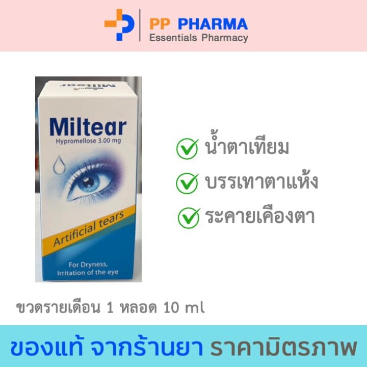 Miltear Artificial Tears 10 ml. มิวเทียร์ น้ำตาเทียมขนาด 10 มล - PP ...