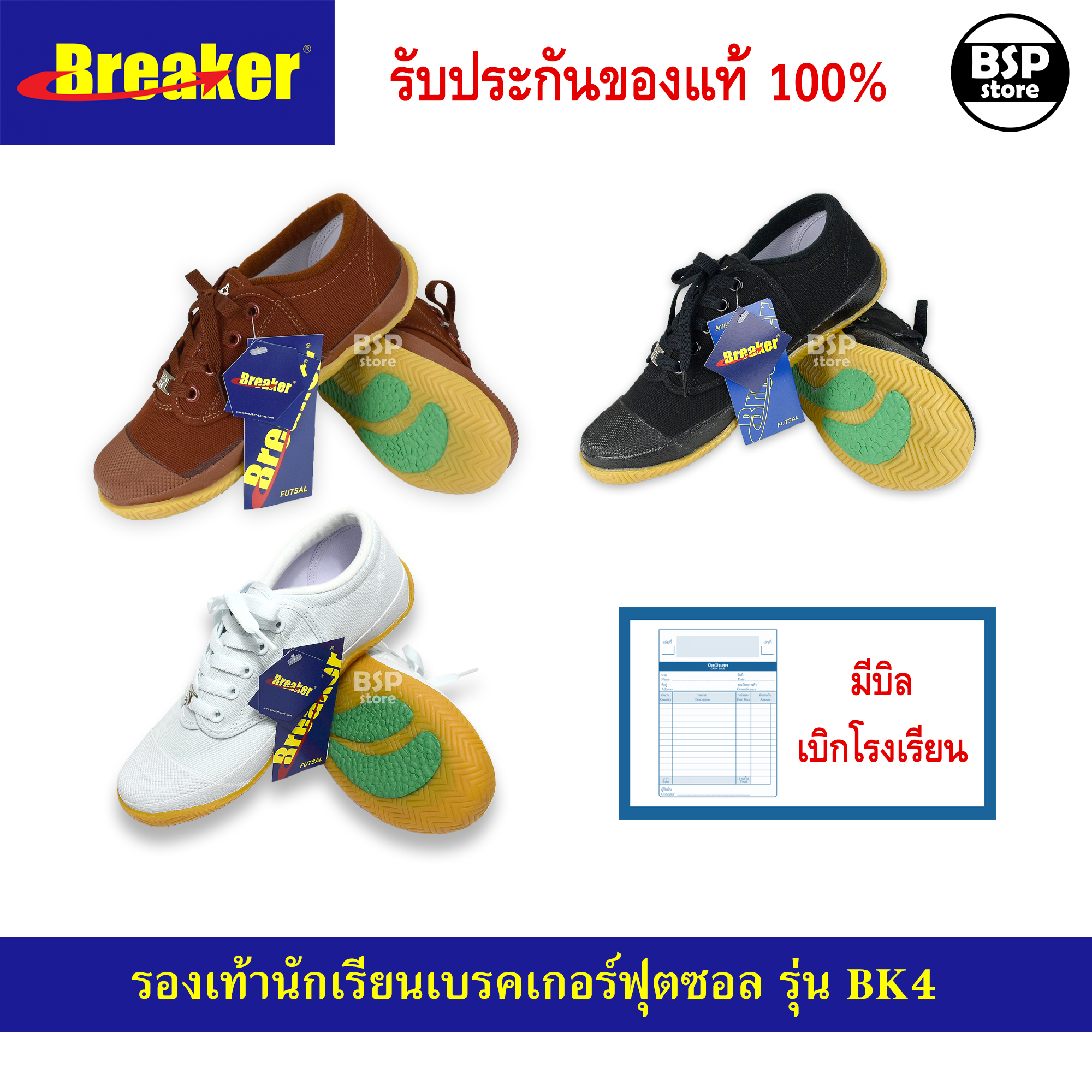 รองเท้านักเรียน Breaker Futsal รุ่น BK4 พื้นยางฟุตซอล ของแท้ 100 มีบิล ...