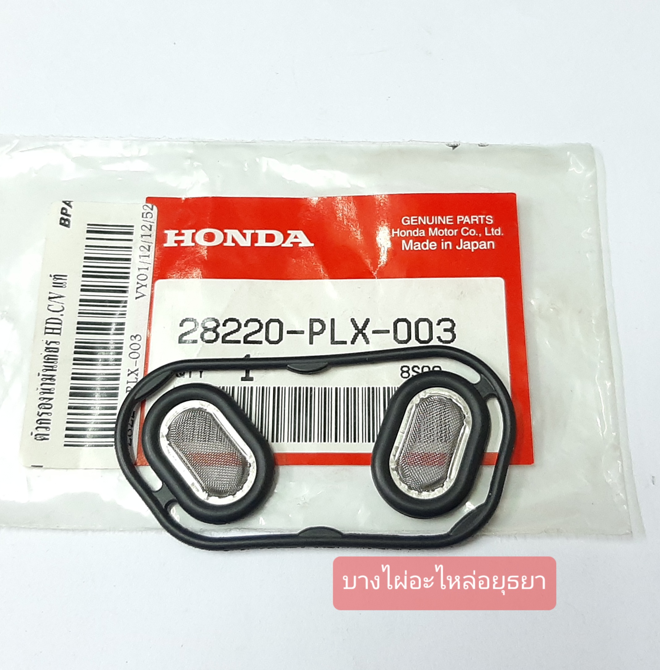 โอริงตัวกรองน้ำมันเกียร์ HONDA CIVIC แท้ #28220-PLX-003 | Lazada.co.th