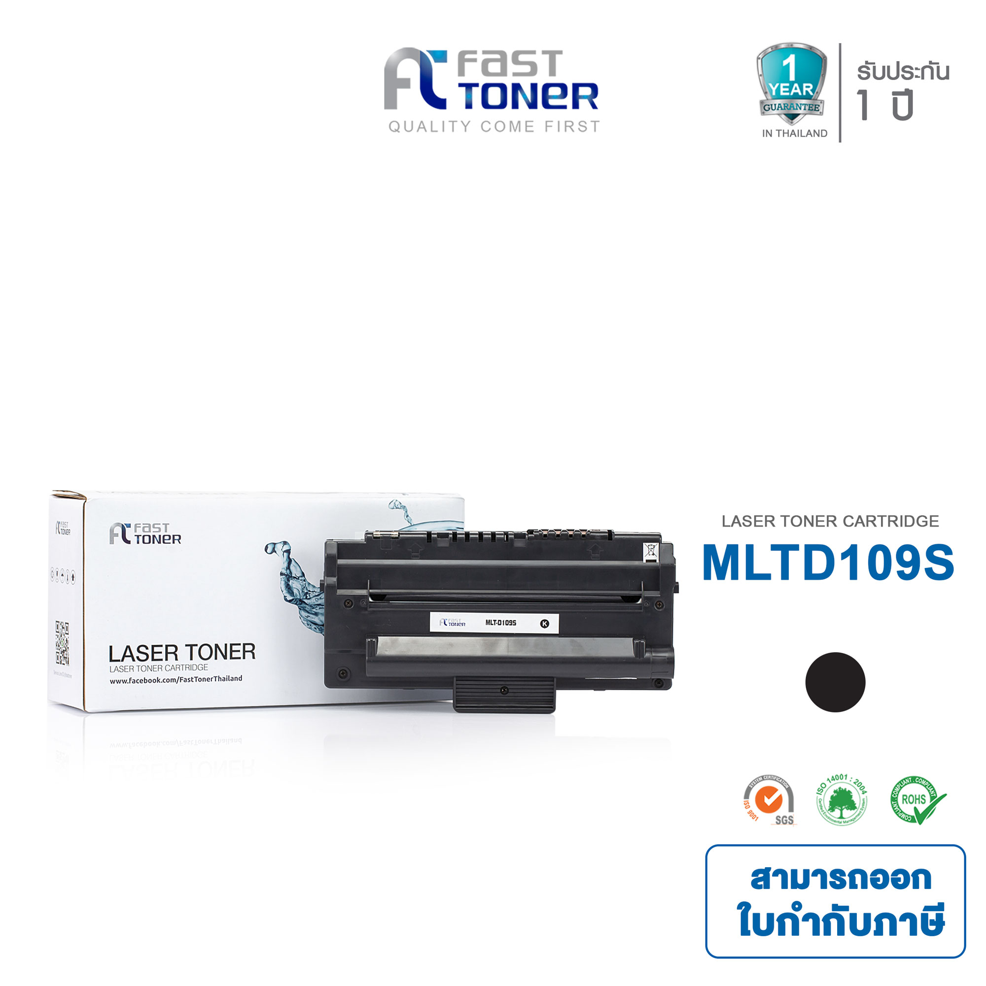 Fast Toner หมึกเทียบเท่า สำหรับรุ่น SAMSUNG MLT-D109S/ D109S/ 109S/ MLT ...