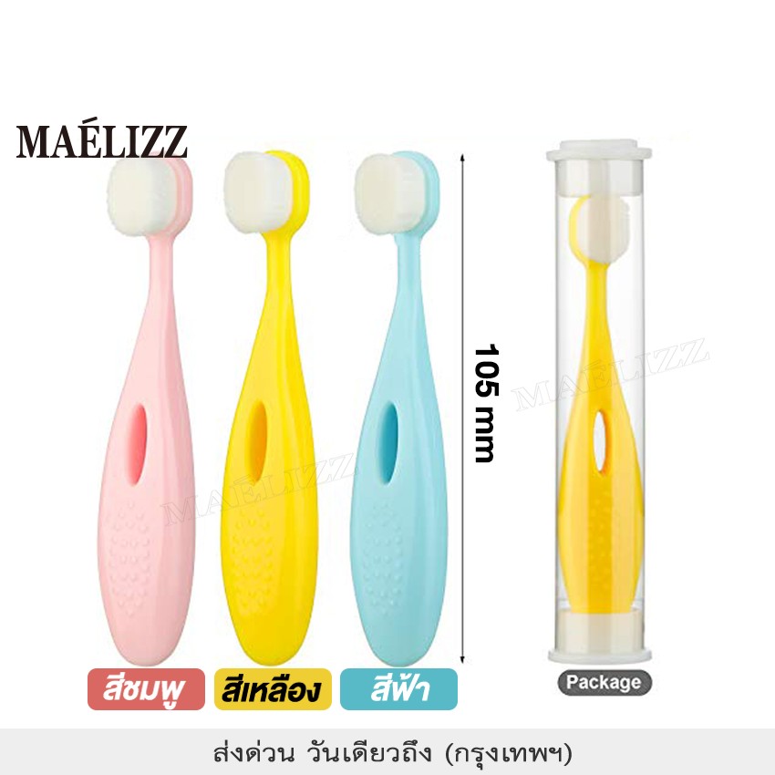 MAELIZZ แปรงสีฟัน สำหรับเด็ก 20,000 เส้นใย แปรงสีฟันขนนุ่ม แปรงสีฟันเด็กเล็ก ที่แปรงฟันเด็ก ...