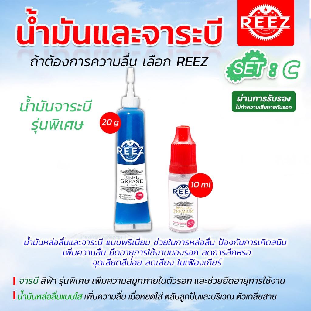 สินค้าใหม่มาแรง จาระบี รอก REEZ (OIL+GREASE) น้ำมัน น้ำมันหล่อลื่นและ ...