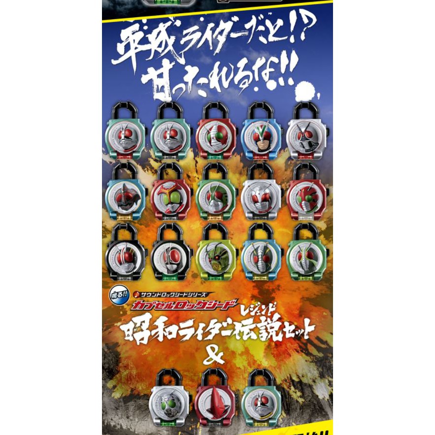 Bandai Showa Rider Legend Set LockSeed kamen rider masked rider ล็อคซีด ...