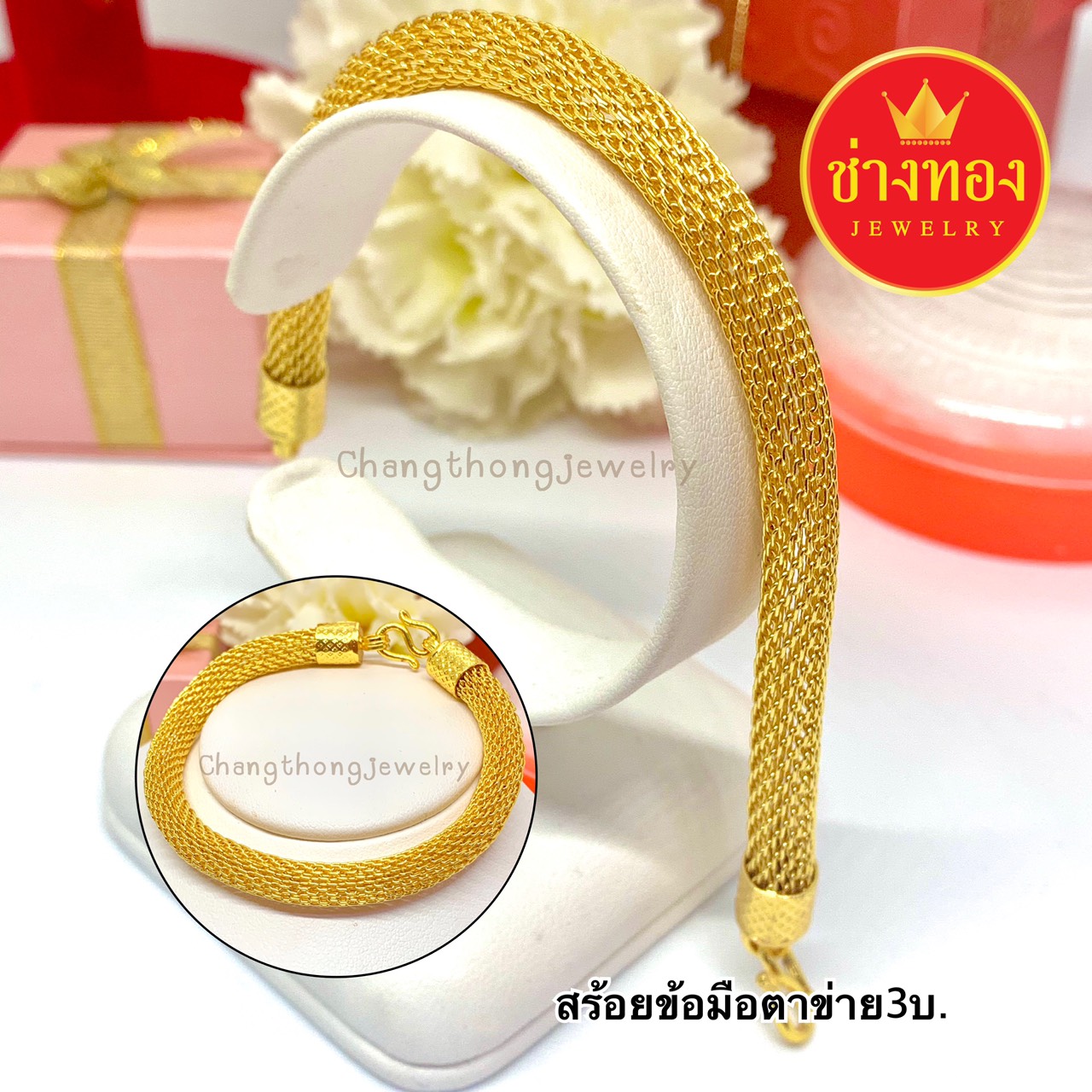 สร้อยข้อมือ3บ. ทองคุณภาพดี ทองชุบ ทองปลอม ทองไมครอน เศษทอง ทองหุ้ม ...