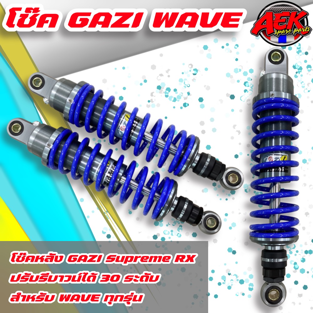 โช๊คหลัง Gazi Wave Supreme RX ยาว 280 มิล 300 มิล 310 มิล 320 มิล ของ ...
