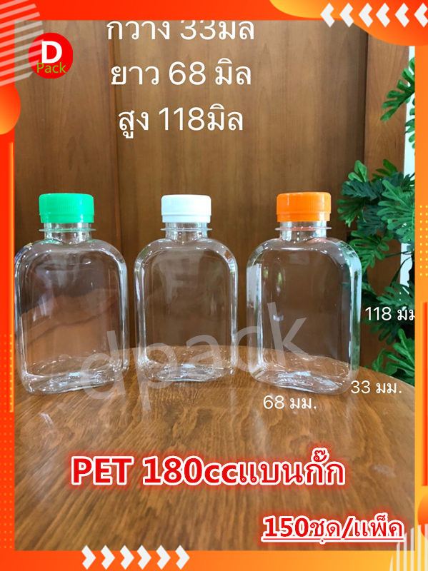 (สุดคุ้ม150ขวด/แพ็คพร้อมฝา)PETขนาด180mlทรงแบนกั๊กขวดน้ำพลาสติกใสขวดเนื้อหนาขวดบรรจุน้ำดื่มขวดน้ำ ...