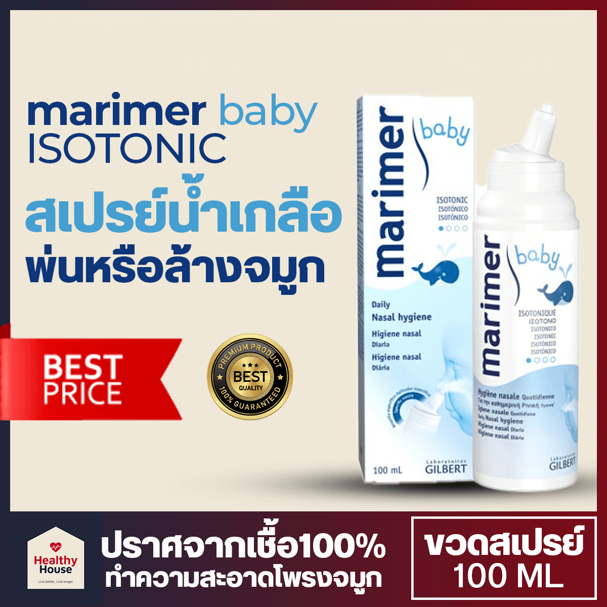 Marimer Isotonic Baby สเปรย์น้ำเกลือพ่นหรือล้างจมูก น้ำเกลือทะเลเจือจาง ...
