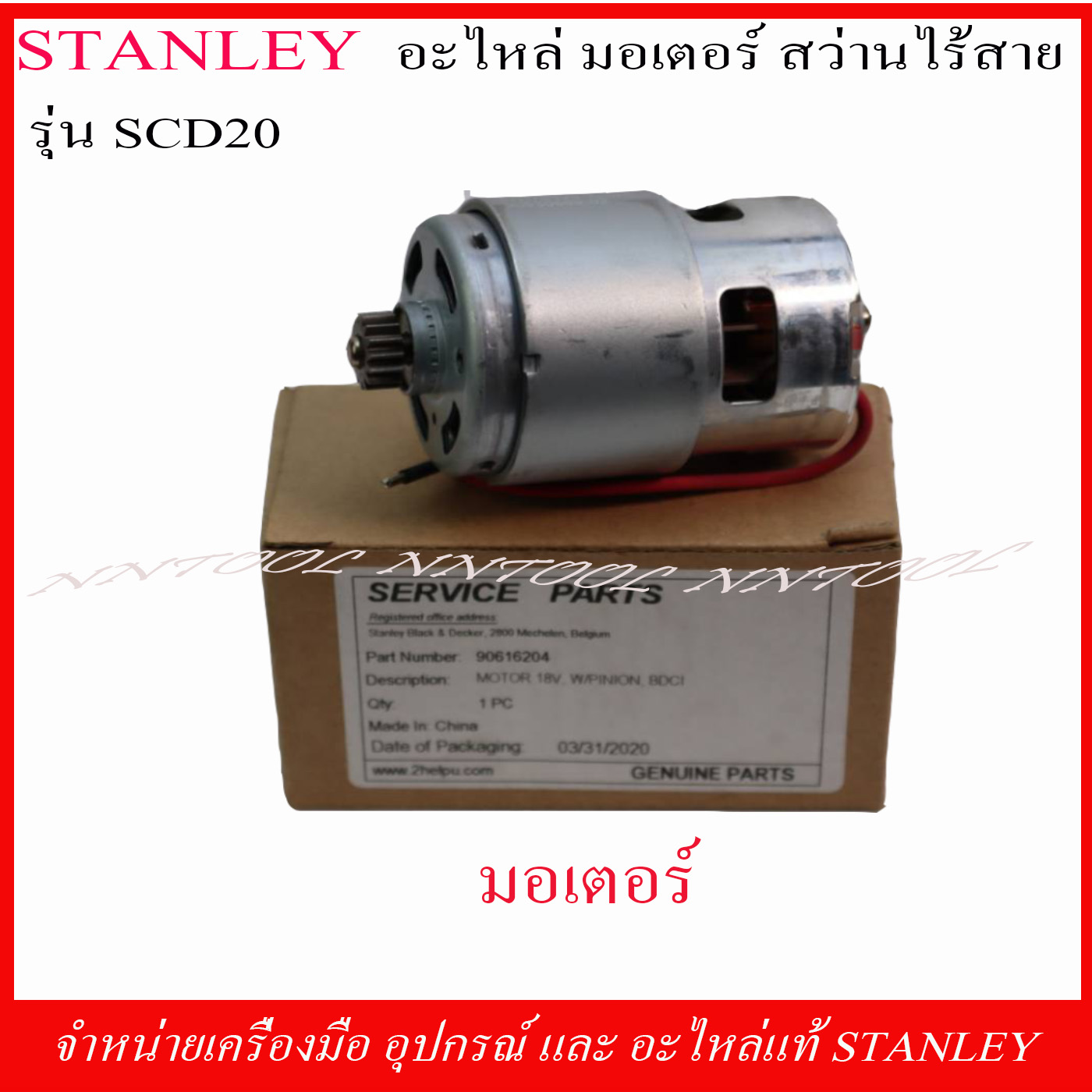 STANLEY อะไหล่ชุดเกียร์และมอเตอร์ สำหรับสว่านไร้สาย 18V. รุ่น SCD20 ของ ...