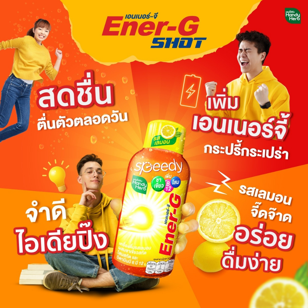 HandyHerb EnerG เอนเนอร์จี้ช็อต (36 ขวดหรือ6แพ็ค) ชาเขียวผสมวิตามิน ช็อตเดียวตื่น รสเลมอนอร่อย ...