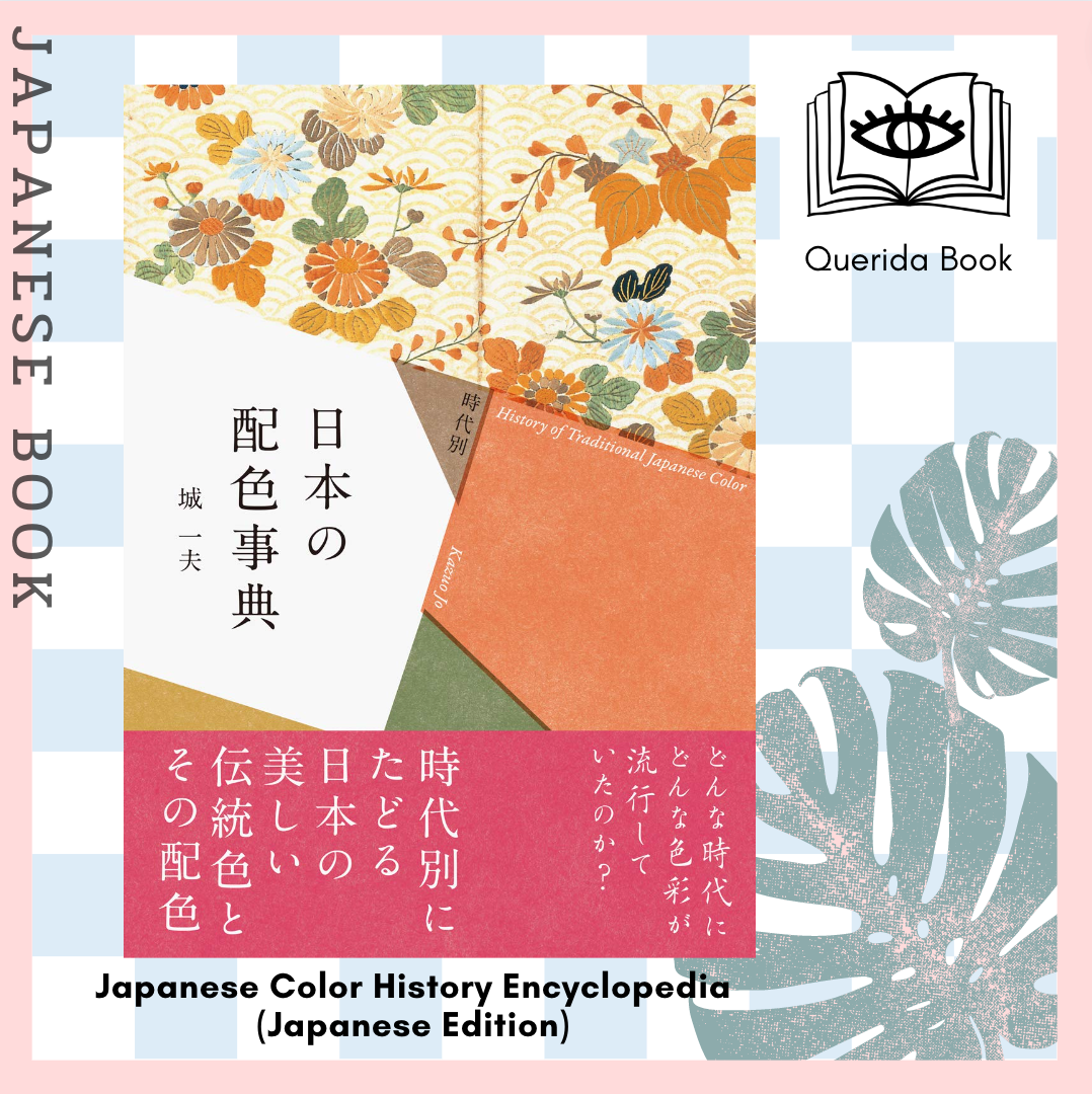[Querida] Japanese Color History Encyclopedia 時代別日本の配色事典 (Japanese ...