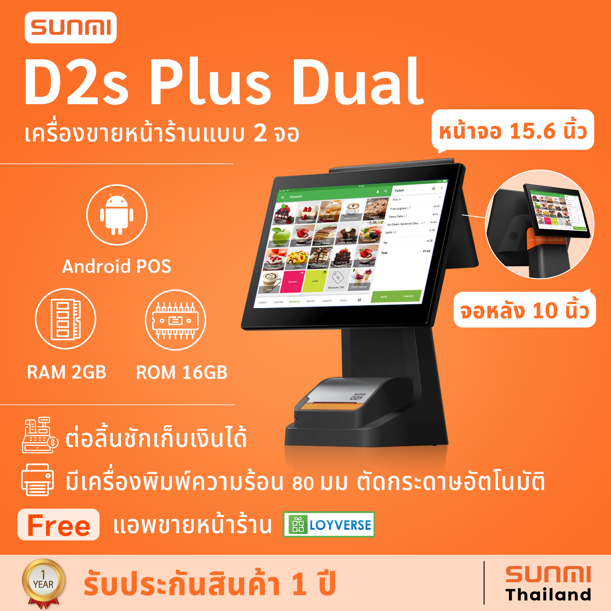 รุ่นใหม่ล่าสุด!! SUNMI D2s Plus Dual 💚 POS Android เครื่องขายหน้าร้านแบบ 2 จอ All in One มี ...