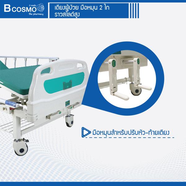เตียงผู้ป่วย มือหมุน 2 ไก หัวท้าย ABS ราวสไลด์สูง [[ ฟรี!! เบาะนอน 4 ตอน + เสาน้ำเกลือ + ผ้ายาง ...